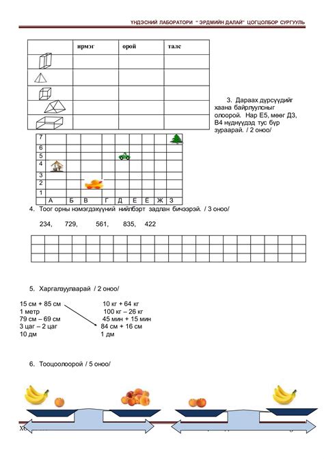 2 Р АНГИЙН МАТЕМАТИКИЙН МЭДЛЭГ ЧАДВАРЫГ ҮНЭЛЭХ ЖИШИГ ДААЛГАВАР Docx