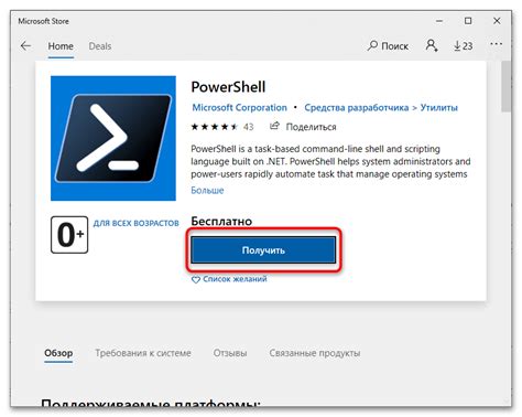 Как обновить powershell на windows 10