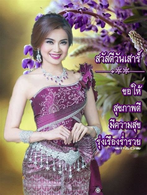 ปักพินโดย ต้นรัก น้ำปั่น ใน รูปภาพสวัสดีวันเสาร์ สาวสวย สีม่วง ดอกไม้สีม่วง