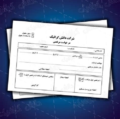 طرح لایه باز فرم درخواست مرخصی