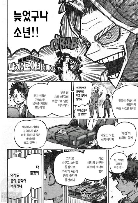 나의 히어로 아카데미아 430화 마나보자 일본만화 무료만화 무료웹툰 무료애니