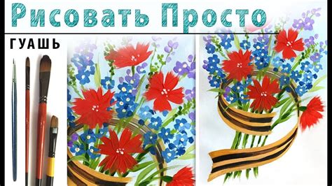 «Открытка 9 Мая как нарисовать 🎨ГУАШЬ Сезон 1 7 Мастер класс для начинающих Youtube