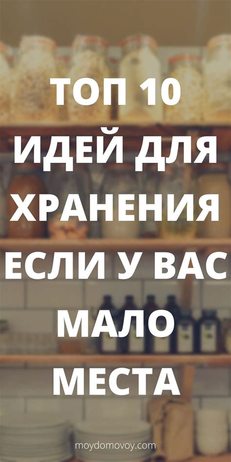 Организация хранения в кладовке своими руками | Домовой | Кладовая для ...