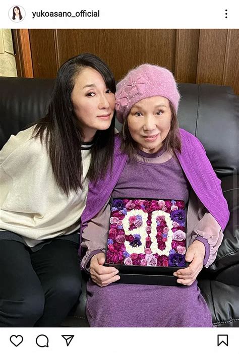 【記事全文】浅野ゆう子 母の90歳誕生日を2ショット写真で祝福 ファンも「あまりにお若い」の声 スポニチ Sponichi Annex 芸能