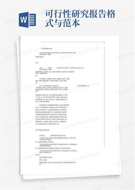 可行性研究报告格式与范本word模板下载编号qdprepwg熊猫办公