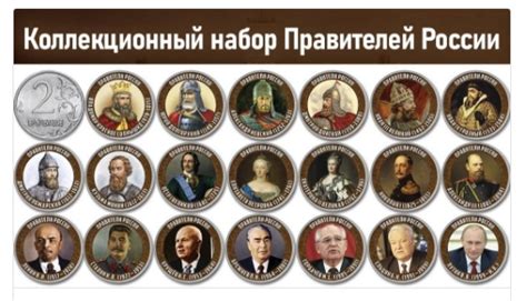 Коллекция 120 монет «Правители России от Рюрика до Путина».. Отзывы ...
