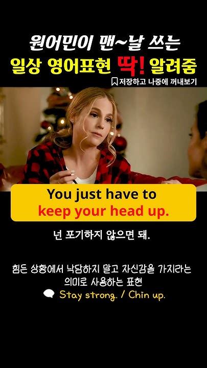 원어민이 매일 쓰는 영어 표현⭐145 원어민영어 영어회화 Youtube