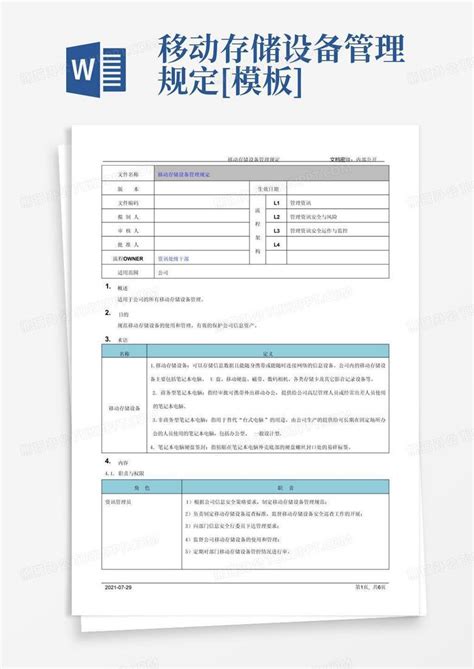 移动存储设备管理规定[]word模板下载 编号ljjwmaez 熊猫办公