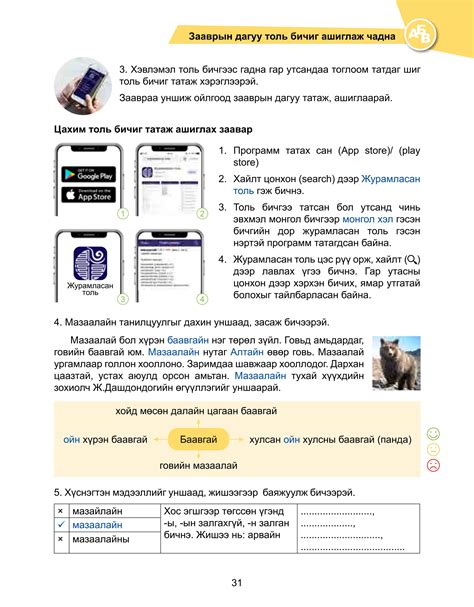 2 R Angi Mongol Helnii Dasgal Ajil Devter Pdf