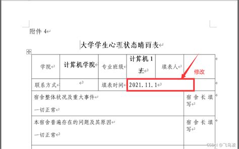 使用python脚本批量修改docx中的日期并打包 修改docx上次修改时间 python csdn博客
