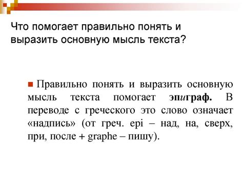 Эпиграф Урок исследование 8 класс презентация онлайн