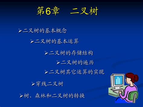 Binary Treeword文档在线阅读与下载无忧文档