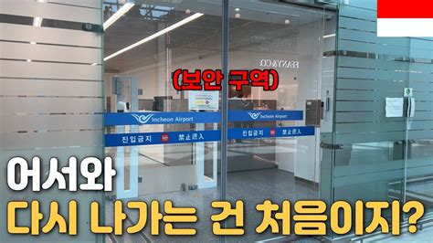 여보 나 고프로 두고 왔다 출국심사만 두 번 4년차 부부의 두번째 발리 입국기 🇮🇩발리 시즌21 Youtube