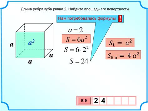Куб и его элементы. Площадь поверхности куба - online presentation