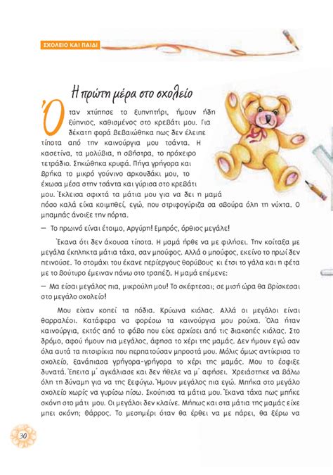 “Η πρώτη μέρα στο σχολείο” ΒΛΑΧΕΡΝΑ ΑΡΚΑΔΙΑΣ