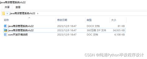 java商店管理系统 开题 源码 市场管理系统java原软件 csdn博客