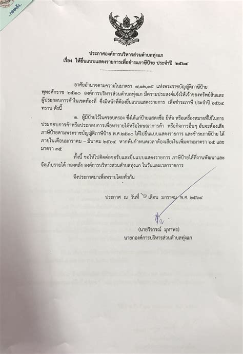 ให้ยื่นแบบแสดงรายการเพื่อชำระภาษีป้าย ประจำปี 2564 องค์การบริหารส่วนตำบลทุ่งแก