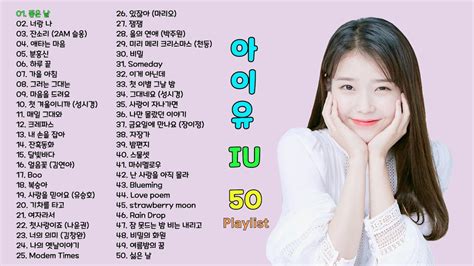 아이유 노래 모음 Best 50곡 Iu Song Collection 50 Playlist 보고듣는 소울뮤직tv