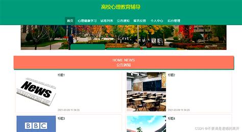基于spring Boot的高校心理教育辅导系统的设计与实现高校心理教育辅导系统的设计与实现系统怎么做 Csdn博客
