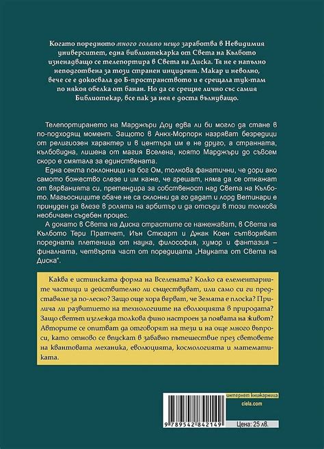 Науката от Света на Диска 4 Денят на страшния съд Тери Пратчет Цена Ozone Bg