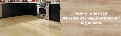 Ламінат для кухні: купити водостійкий ламінат на кухню у Києві