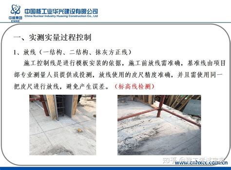 实测实量操作指引及过程控制要点，附大量实图讲解，操作标准规范 知乎