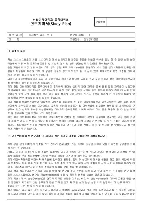 A구매 만족 이화여자대학교 이화여자대학원 상담심리전공 임상 연구계획서 학업계획서실제 합격 된 논문 교육대학원 상담심리 연구계획서 학업계획서구매 평가 A 시험