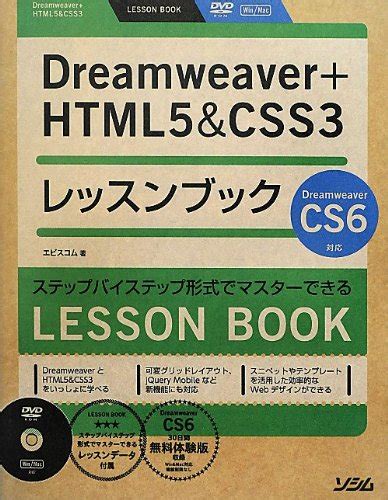 Dreamweaver Html5 And Css3 Lesson Book 2012 Isbn 4883378276 Japanese Import E Bisukomu