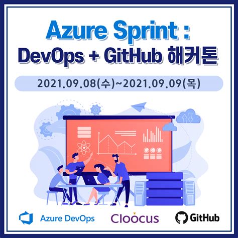 Press 클루커스 Azure Sprint Devops Github 해커톤 개최 클루커스