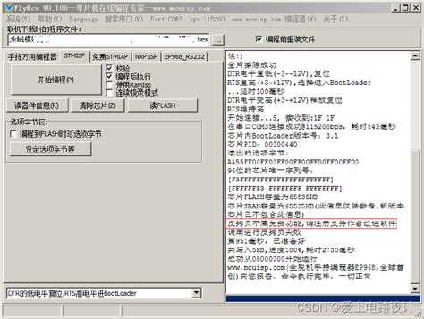Stm32单片机 加密烧录hexstm32 加密 Csdn博客