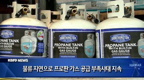 Lpg 공급 부족사태 Kbfd