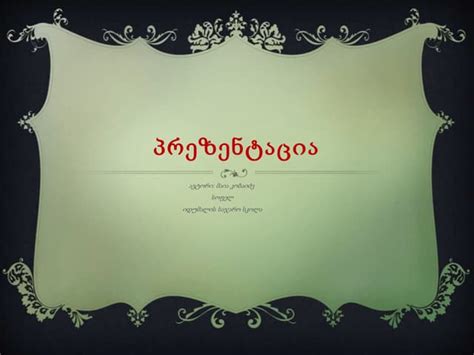 იაკობი Pptx