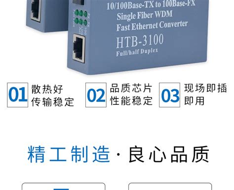 百兆光纤收发器 Htb 3100 25km单模单纤1光2电4电8电光电转换器 阿里巴巴