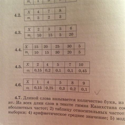 Даю 30 баллов Номер 4 6 по заданной таблице относительных частот найдите 1 арифметическое