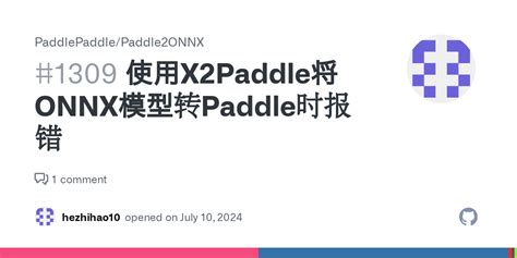使用x2paddle将onnx模型转paddle时报错 · issue 1309 · paddlepaddle paddle2onnx