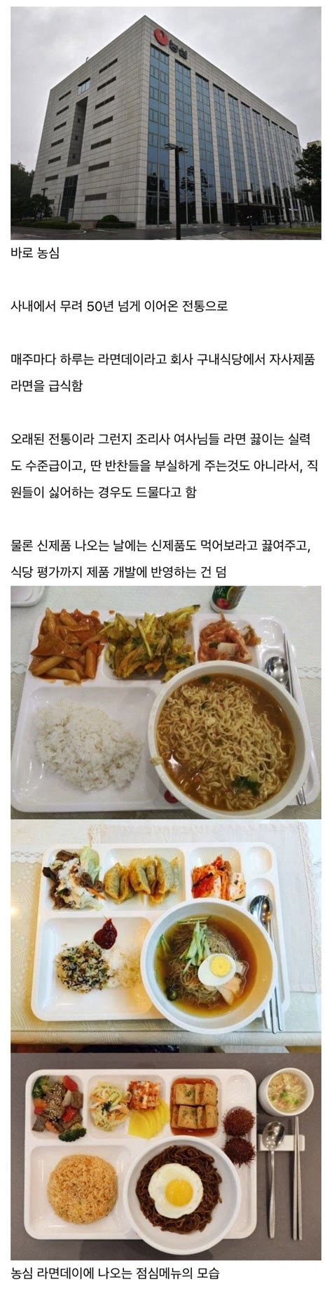 매주 한 번 무조건 라면 먹는 회사짱공유닷컴 명예의 쩐당