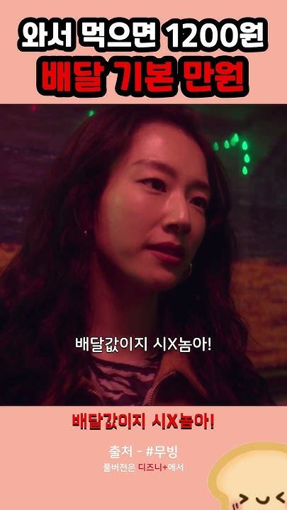 와서 먹으면 1200원 배달 기본 만원 Youtube