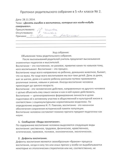 Протокол родительского собрания в школе образец 1 класс 1 четверть