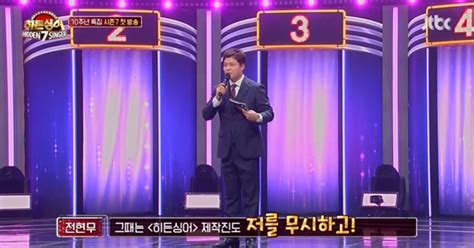 전현무 히든싱어 프리 후 첫 단독 Mc10년 전 제작진에 무시 당해 히든싱어7