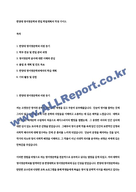 한양대 영어영문학과 편입 학업계획서 작성 가이드 올레포트