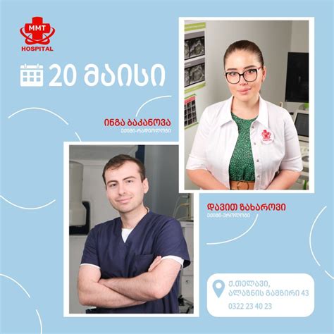 Mmt Hospital On Linkedin 🔴 თელავში ჩაიტარე პროსტატისა და შარდ სასქესო სისტემის დაავადებების…