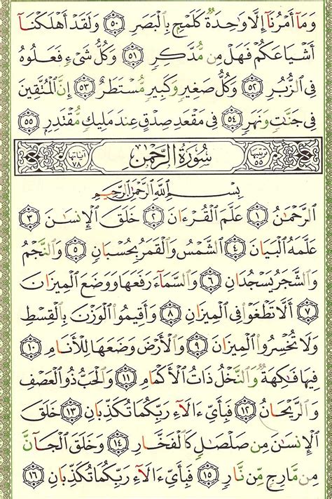 سورة الرحمن