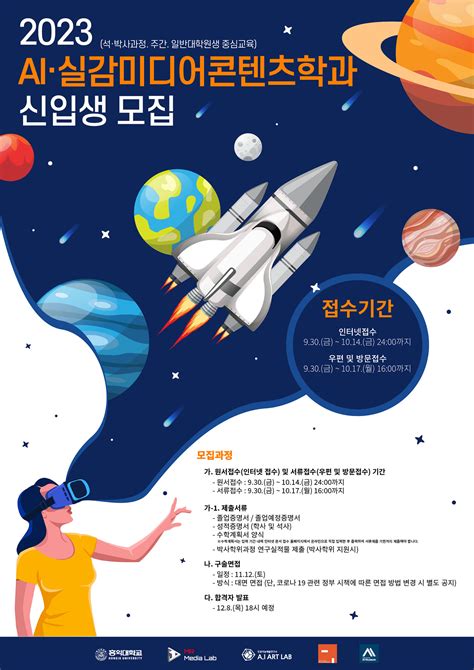 Mrmedialab 2023학년도 홍익대학교 일반대학원 Ai·실감미디어콘텐츠학과 석·박사 과정