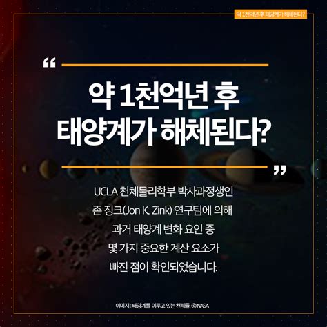 Gist 광주과학기술원 태양계 해체설💥 과연 그 진실은 ️ ️ Ucla의 천체물리학부