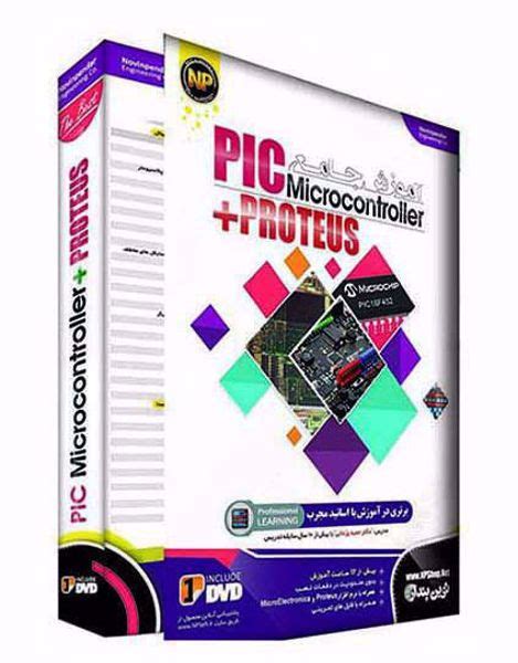 آموزش جامع Pic Microcontrollerproteus فروشگاه شهر نرم‌افزار