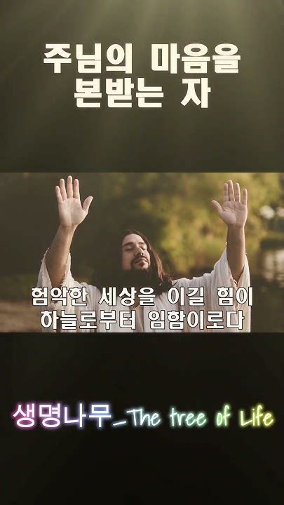 주님의 마음을 본 받는 자 찬송가 455장 Youtube