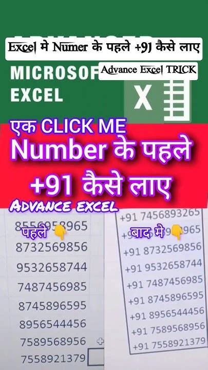 How To Add 91 Before Mobile Number In Excel Shortvideo Ytshorts