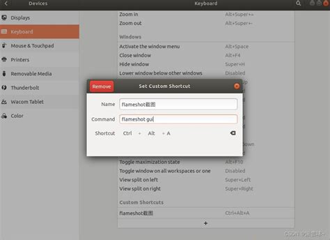 ubuntu linux画图与截屏修改软件flameshot与快捷键 下载flamsort截图 csdn博客