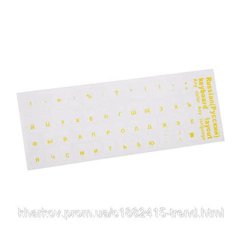 Купити Наклейки на клавіатуру прозорі з жовтими буквами Рус Q100 G ціна 50 ₴ Prom Ua Id