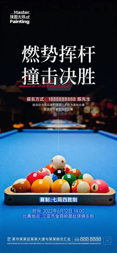 台球比赛海报设计师台球比赛海报 志设网 花瓣网